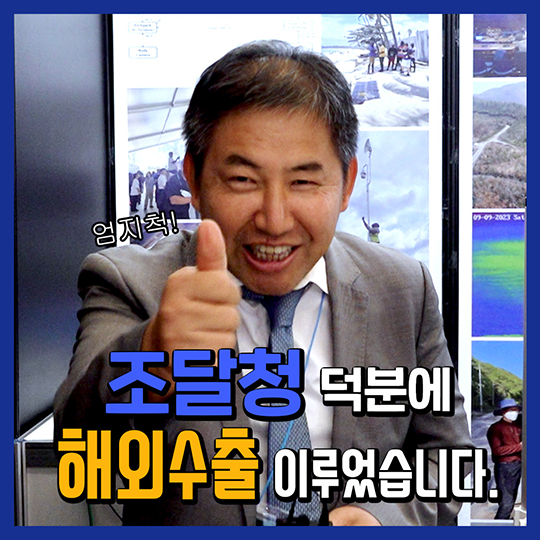 영상 | 조달청